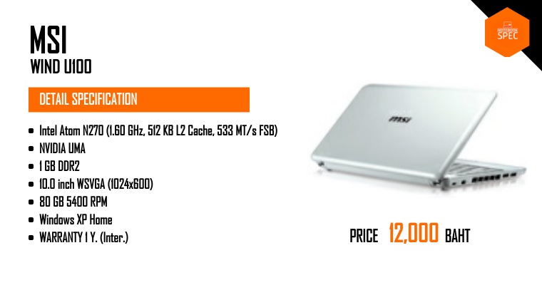 MSI WIND U100-MSI WIND U100 ซีพียู Intel Atom N270 / UMA ราคาพร้อมสเปค