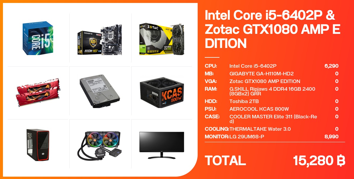 Intel Core i5-6402P & Zotac GTX1080 AMP EDITION - จัดสเปค - Notebookspec