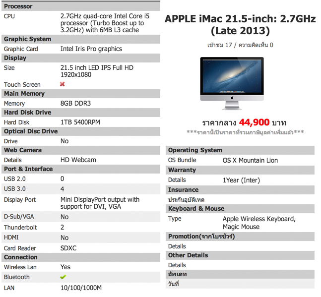 Apple iMac อัพเดทสเปกชิปประมวลผล Intel Haswell และชิปกราฟิกแล้ว