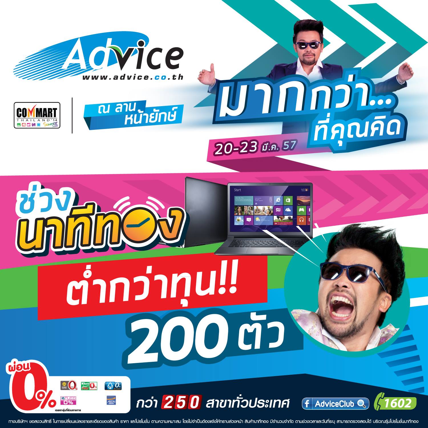 [Commart Summer Sale 2014] พาชมบูธ Advice ที่มีสินค้าให้เลือกซื้อ ถูก!!! คุ้ม!!! - Notebookspec