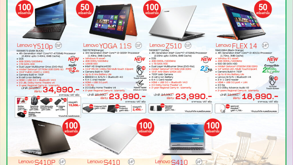 [Commart Summer Sale 2014] อัพเดทโบรชัวร์โปรโมชั่นราคาโน๊ตบุ๊ค Lenovo ...