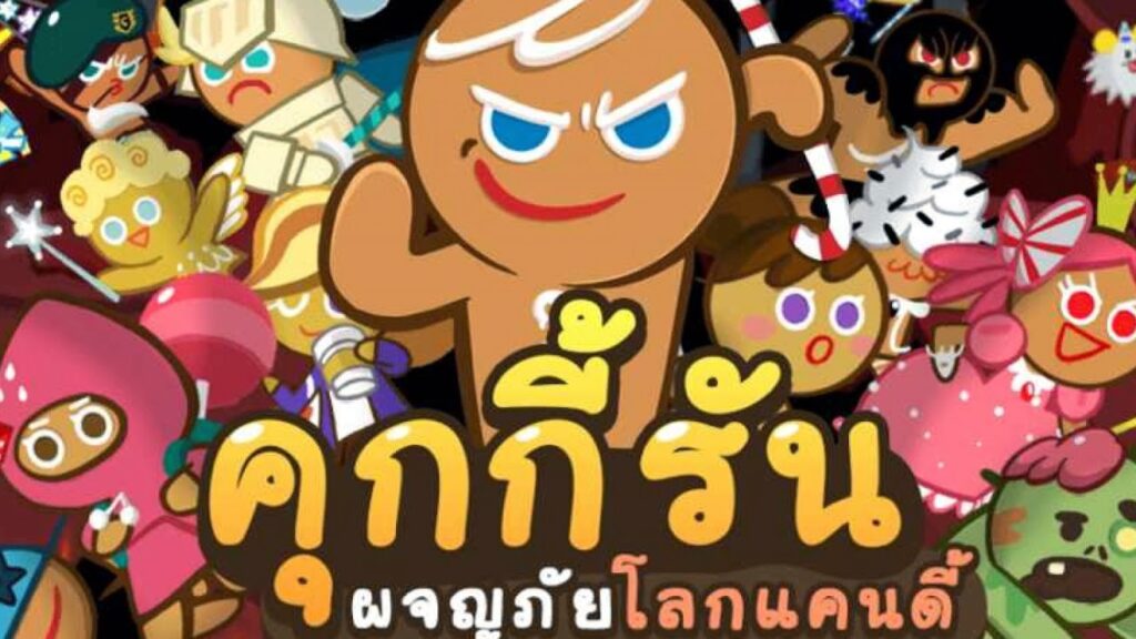 ยอดโหลด Cookie Run ของไทยมากที่สุดในโลก 10 ล้านครั้ง จาก 18 ล้านครั้ง ...