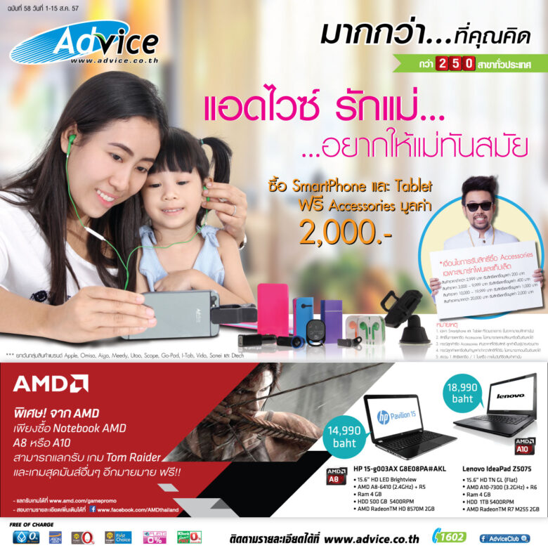 Brochure Promotion Advice ฉบับ 58 ประจำวันที่ 1? 15 สิงหาคม 2557 ...
