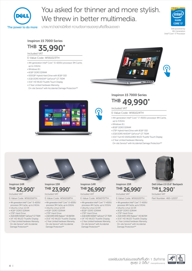 Dell : May-June 2014 อัพเดทโบรชัวร์โน๊ตบุ๊คฉบับล่าสุดประจำเดือน พ.ค. ...