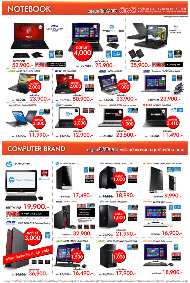 [Commart Comtech 2014] โบรชัวร์โปรโมชั่นบูธ J.I.B. (PLAZA ZONE) - Notebookspec