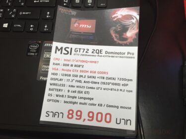 [Commart Comtech 2014] โน๊ตบุ๊คเกมมิ่งสเปคเทพ ลดเยอะ แถมเกมแท้ พร้อมรุ่นแนะนำในบูธ MSI ...