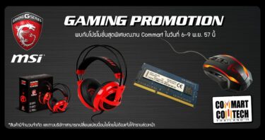 MSI จัดหนัก !!! Promotion พิเศษภายในงาน Commart Comtech Thailand 2014 ส่งท้ายปี . . . - Notebookspec