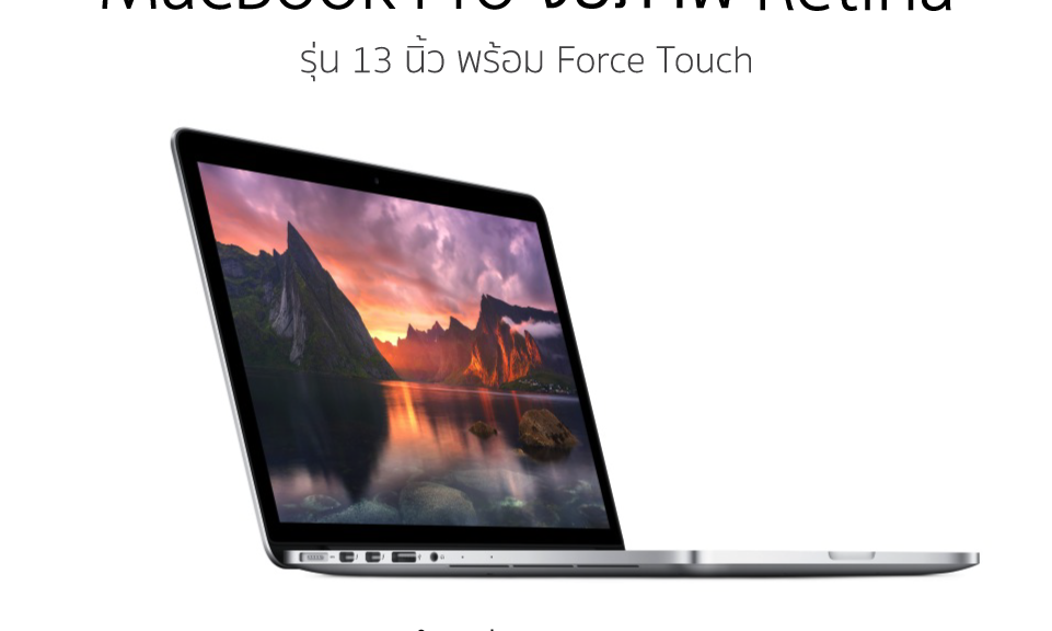 iStudio by comseven พร้อมขาย MacBook Pro Retina 13 [Early 2015] ในวันศุกร์นี้แล้ว - Notebookspec