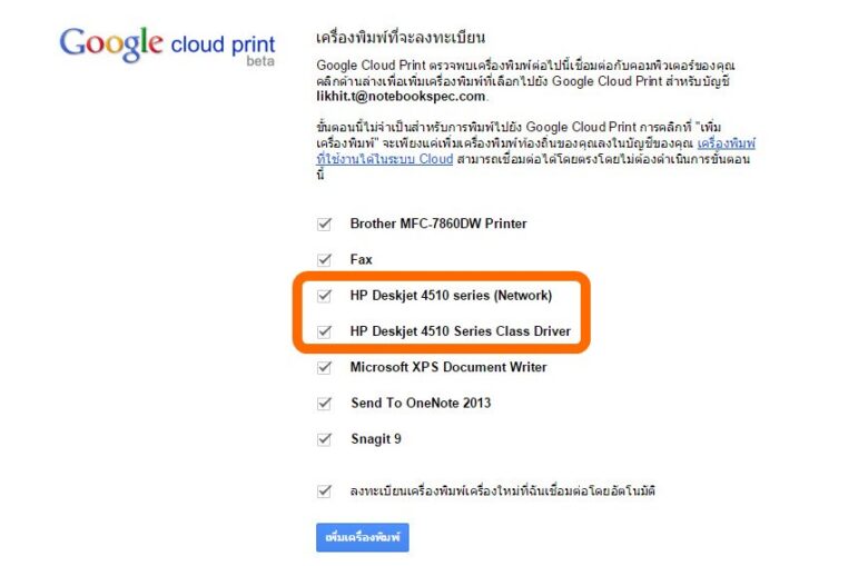 เชื่อมต่อ Google Cloud Print ปรินต์ได้ทุกที่ ด้วยเครื่องพิมพ์ HP - Notebookspec