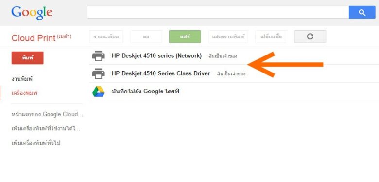 เชื่อมต่อ Google Cloud Print ปรินต์ได้ทุกที่ ด้วยเครื่องพิมพ์ HP - Notebookspec