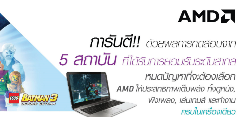3 เหตุผล ว่าทำไมถึงควรโน๊ตบุ๊ค แบบ Pure AMD - Notebookspec