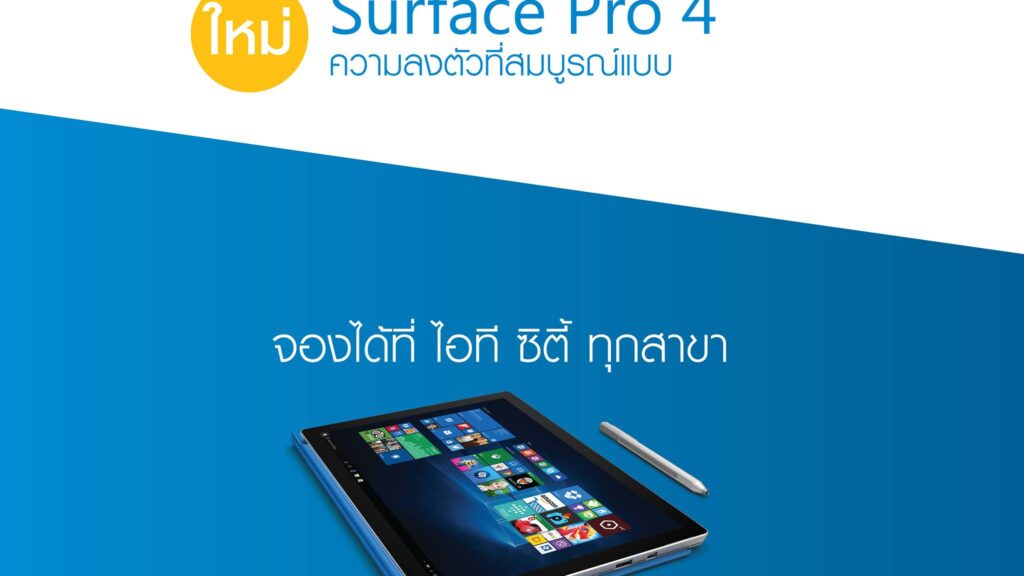 Microsoft Surface Pro 4 เปิดราคาในไทยที่ 33,900 - 49,900 บาท !!! สเปกเริ่มต้นเป็น Intel Core m ...