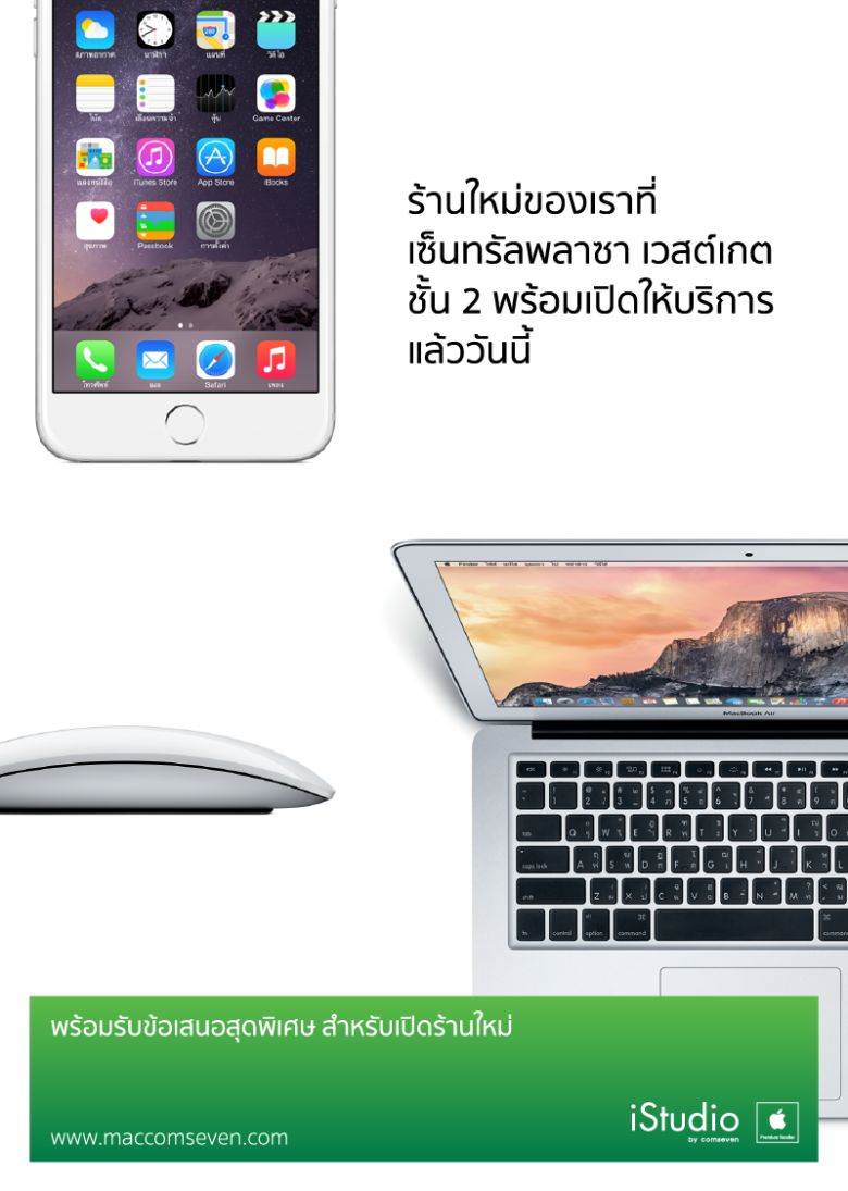 เปิดสาขาใหม่ iStudio by comseven สาขา เซ็นทรัลพลาซา เวสต์เกต ชั้น 2 วัน ...