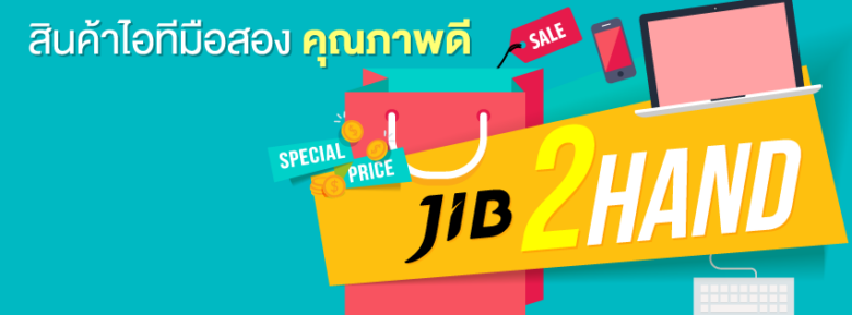 JIB Computer ทำเจ๋ง เปิดเพจ Facebook เปิดขายของค้างสต๊อก-มือ 2 ราคาพิเศษ - Notebookspec
