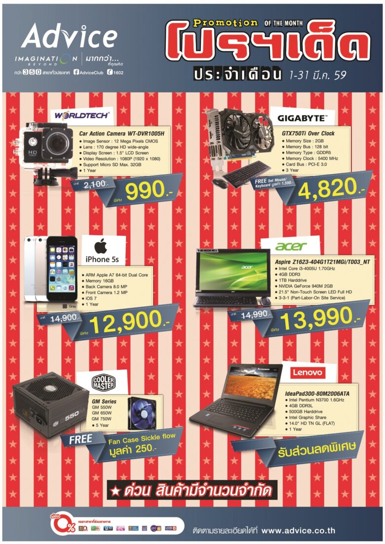 [PR] Advice ส่งโปรโมชั่นเด็ดรับเดือนมีนาคม กล้องติดรถยนต์ WorldTech จาก ...