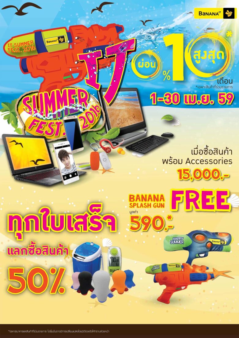 [BaNANA IT Promotion] IT Summer Fest. 2016 โปรโมชั่นประจำเดือนเมษายน ...