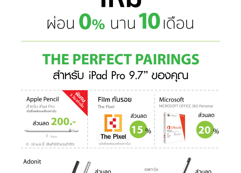 [PR] iPad Pro 9.7 พร้อมจำหน่ายเเล้ววันนี้ พร้อมผ่อน 0% นานสูงสุด 10 ...