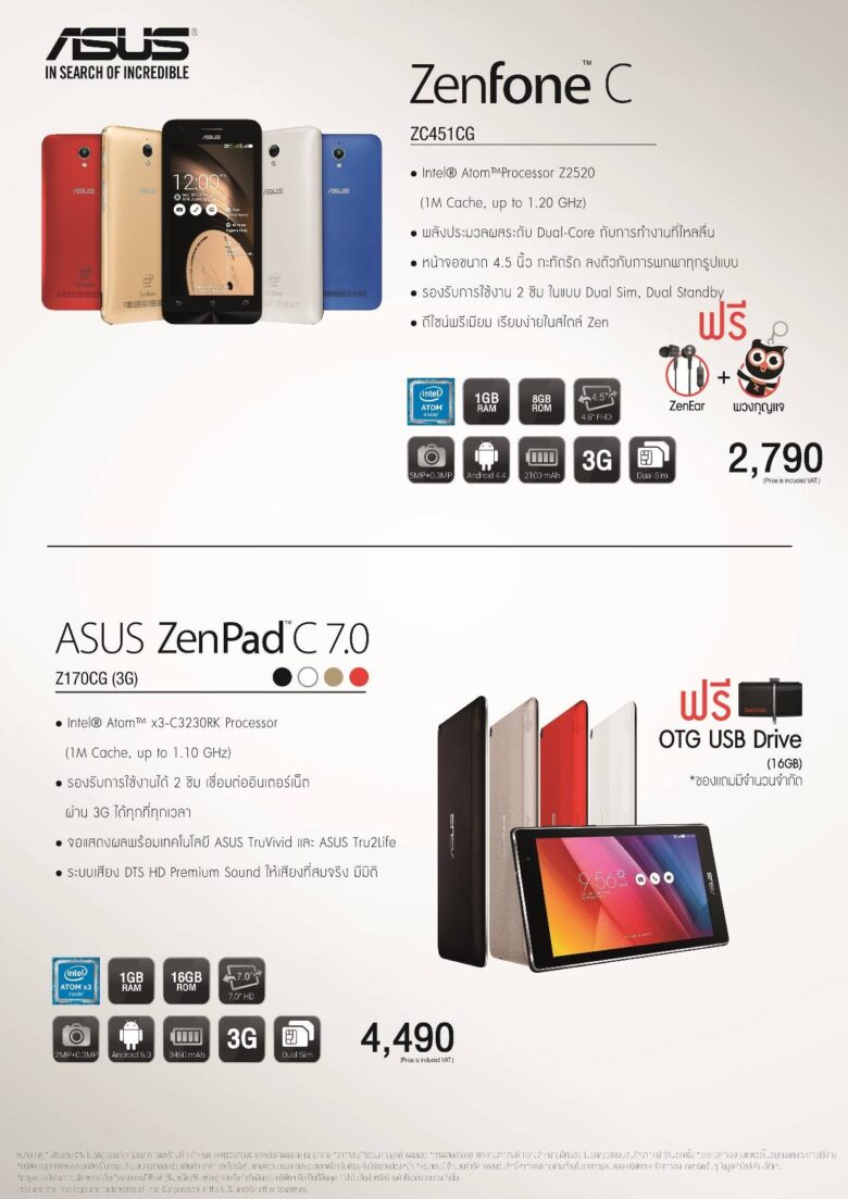 [TME 2016] ASUS Brochure Promotion พบกับ Zenfone มากมาย พร้อมแจกฟรีเคส ...