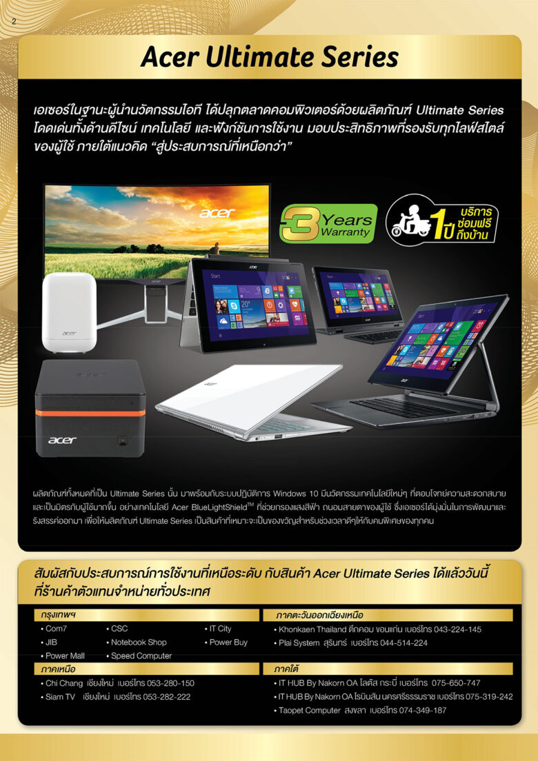 [Acer Brochure] Promotion Apr - Jun 2016 อัพเดทโบรชัวร์โน๊ตบุ๊คฉบับ ...