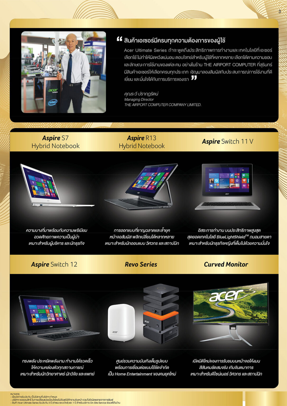 [Acer Brochure] Promotion Apr - Jun 2016 อัพเดทโบรชัวร์โน๊ตบุ๊คฉบับ ...