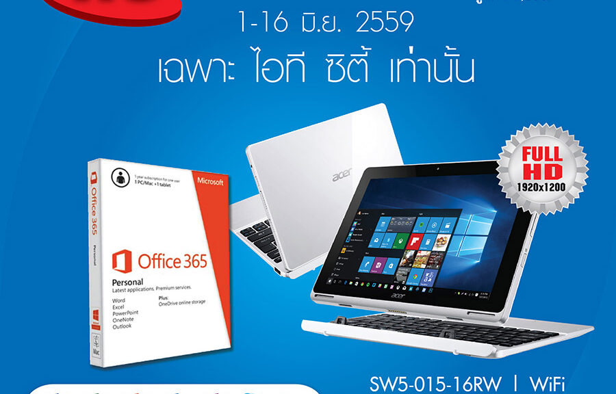 [Acer Promotion] ซื้อ Acer Switch 10 ที่ร้าน IT CITY ราคาลดพิเศษ 10,900 บาท ฟรี Office 365 ...