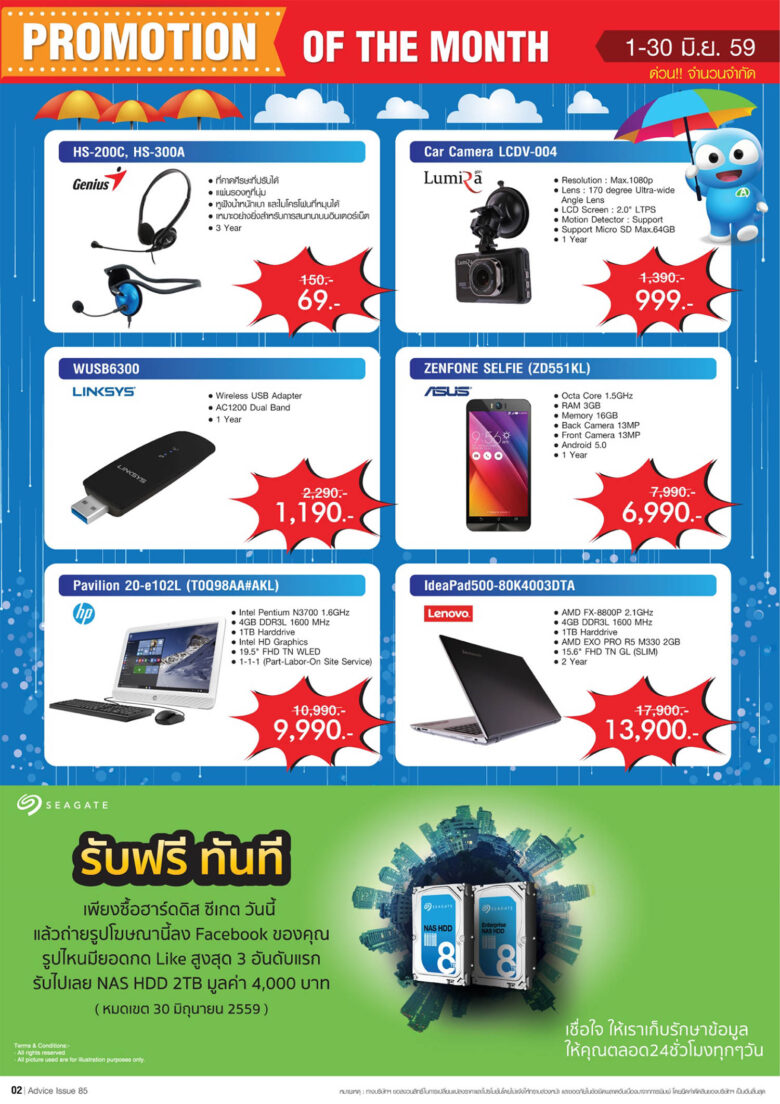[Advice Promotion] Brochure ประจำเดือนมิถุนายน ฉบับที่ 85 : ไม่ได้แค่ ...