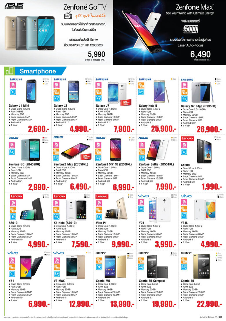 [Advice Promotion] Brochure ประจำเดือนมิถุนายน ฉบับที่ 85 : ไม่ได้แค่ ...