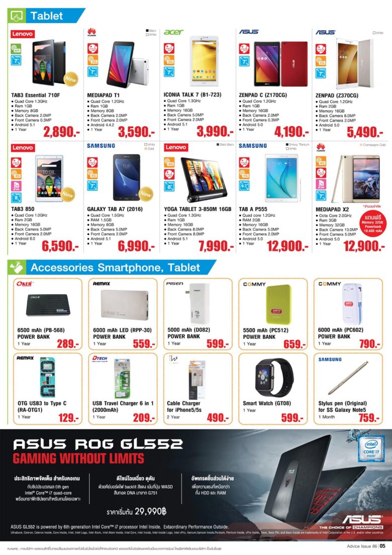 [Advice Promotion] Brochure เดือนกรกฎาคม #86 : 12 ปี เป็นอายุที่เหมาะสม ...