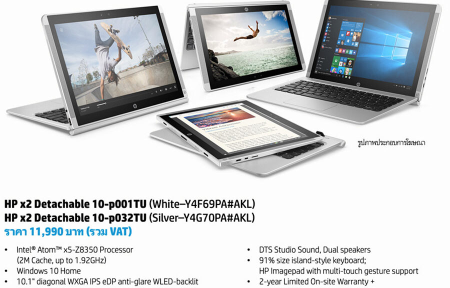 [2-in-1 Notebook] HP x2 Detachable ราคาเพียง 11,990 บาท ดูหนังฟังเพลง ...