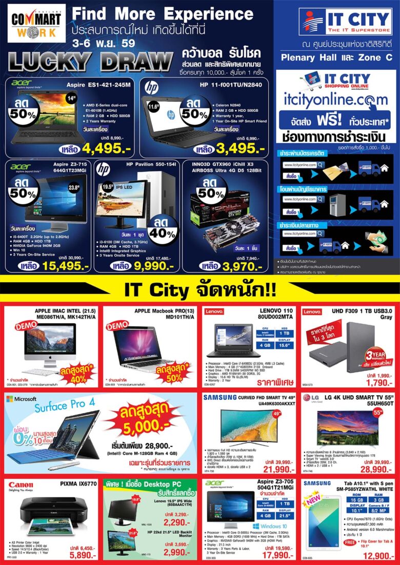 [Commart Work 2016] IT CITY จัดหนักด้วยโปรโมชั่น มาทีเดียวครบ จัดสเปกคอมประกอบ ผ่อนได้ 0% 10 ...