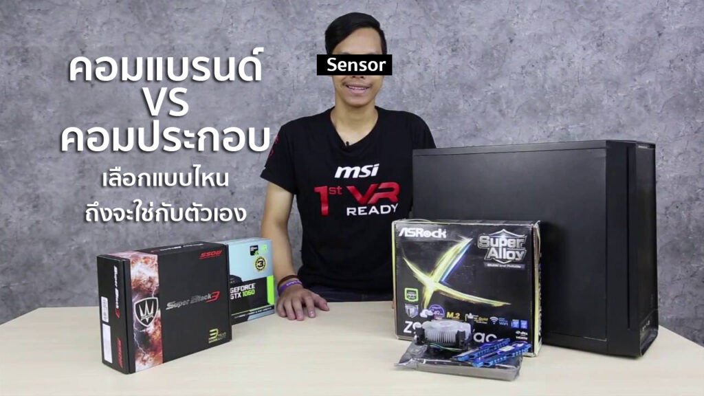 [Buyer's Guide] PC Brand VS PC DIY (คอมประกอบ) เลือกแบบไหน ถึงจะคุ้มค่า ...