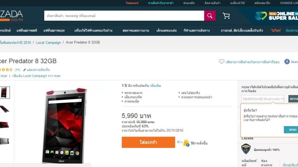 [Acer Promotion] Predator 8 ลดราคาเหลือ 5,990 บาทที่ Lazada กับสุดยอดแท็บเล็ตการเล่นเกม ...