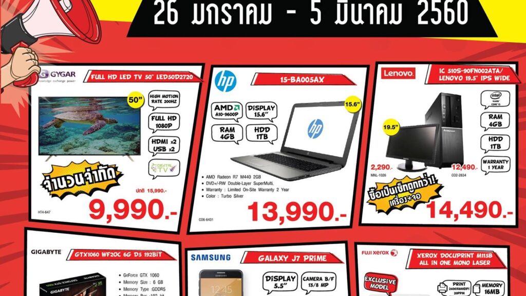 [IT CITY Promotion] กับงาน X-Cite 2017 ทั้งลด!! แถม!! กับสินค้าทุก ...