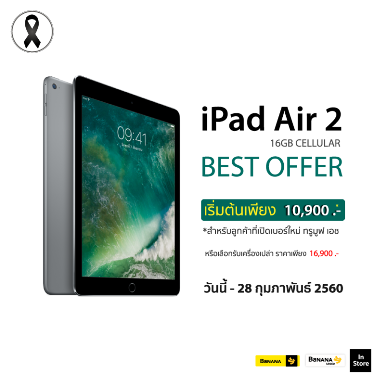 [BaNANAStore Promotion] iPad Air 2 16GB Cellular ราคาพิเศษเพียง 10,900 ...