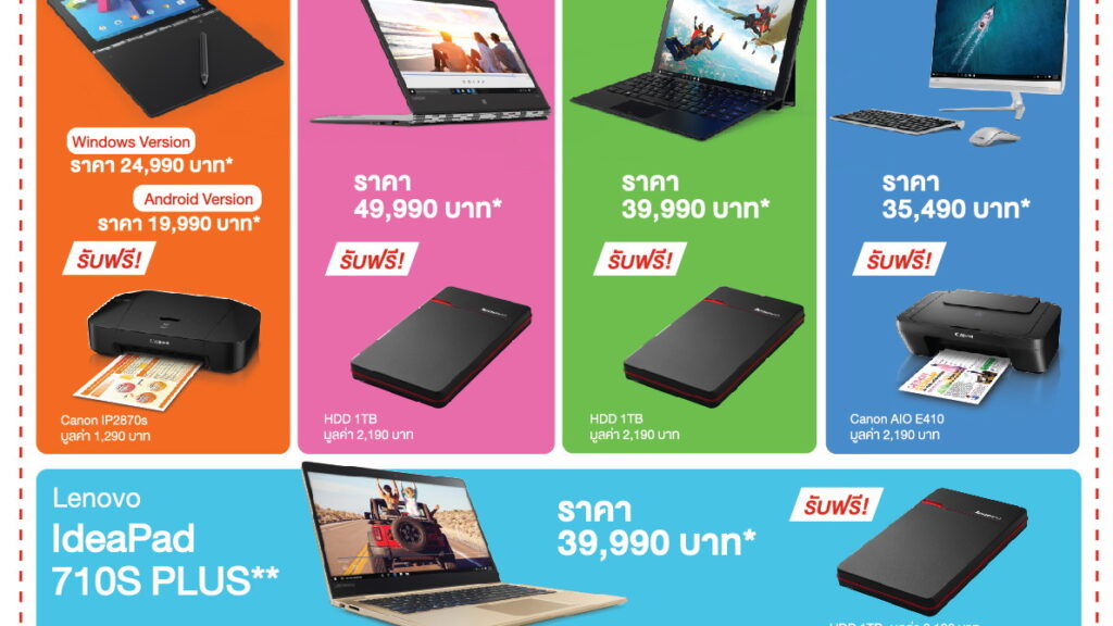 [Lenovo Promotion] ช้อปรับลมร้อน พร้อมรับของแถมแบบจัดเต็ม ฟรี ! ปริ้นเต ...