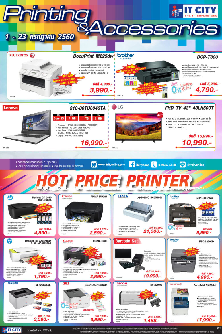 [IT CITY Promotion] จัดงาน "พริ้นเตอร์" และ "อุปกรณ์ไอที" อาทิ โน๊ตบุ๊ค ...