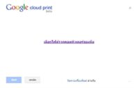 [Printer Tips] ไม่ต่อคอมก็ปริ้นได้ สั่งงานผ่าน HP Printer ด้วยอีเมล์กับ Google Cloud Print ...