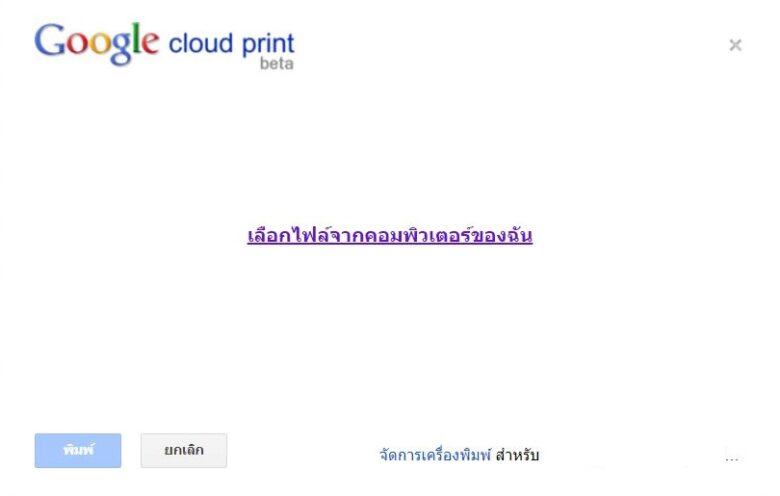 [Printer Tips] ไม่ต่อคอมก็ปริ้นได้ สั่งงานผ่าน HP Printer ด้วยอีเมล์กับ Google Cloud Print ...