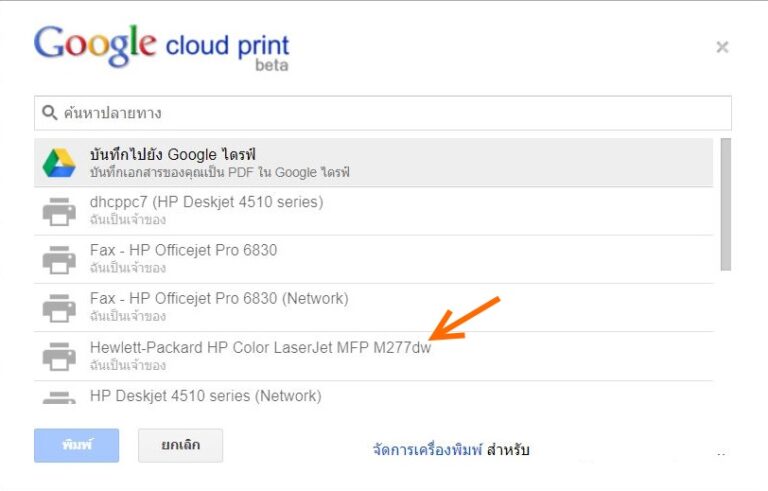 [Printer Tips] ไม่ต่อคอมก็ปริ้นได้ สั่งงานผ่าน HP Printer ด้วยอีเมล์กับ Google Cloud Print ...