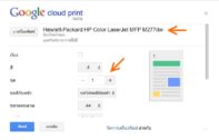 [Printer Tips] ไม่ต่อคอมก็ปริ้นได้ สั่งงานผ่าน HP Printer ด้วยอีเมล์กับ Google Cloud Print ...