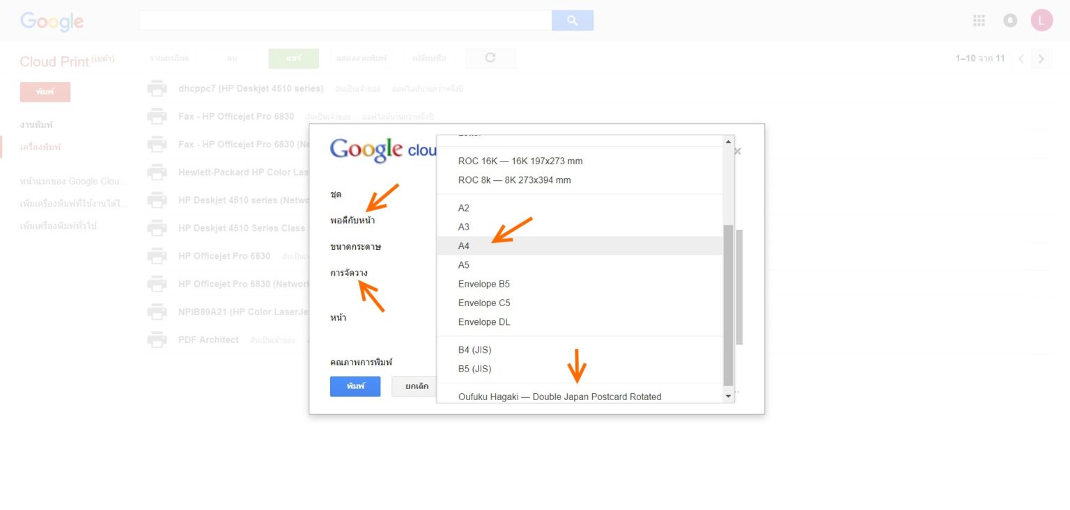 [Printer Tips] ไม่ต่อคอมก็ปริ้นได้ สั่งงานผ่าน HP Printer ด้วยอีเมล์กับ Google Cloud Print ...