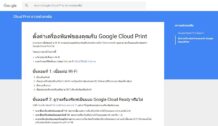 [Printer Tips] ไม่ต่อคอมก็ปริ้นได้ สั่งงานผ่าน HP Printer ด้วยอีเมล์กับ Google Cloud Print ...