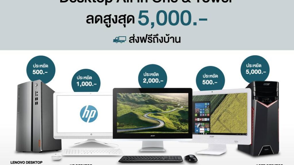 [BaNANAStore Promotion] Desktop All in One & Tower ลดราคาสูงสุด 5,000 ...