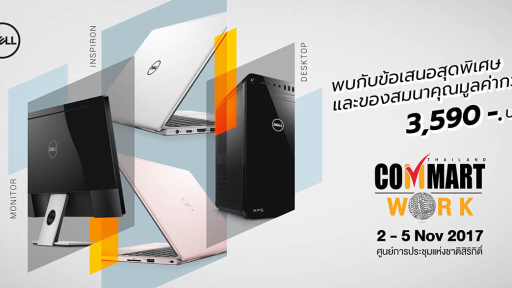 [Commart Work 2017] Dell Promotion รุ่นใหม่มาเพียบ ลดราคา แถมของพรีเมียม ซื้อ Alienware ลุ้นรับ ...