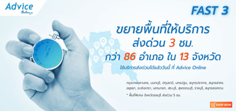 [Advice Promotion] "Online สายเปย์ " ลดทั้งเว็บสูงสุดถึง 50% เพียง 3 ...