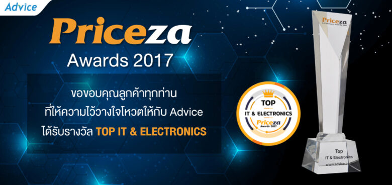 [Advice] ได้รับรางวัล Priceza E-Commerce Award 2017 เป็นสุดยอดในแวดวงอีคอมเมิร์ซด้านต่าง ๆ ...