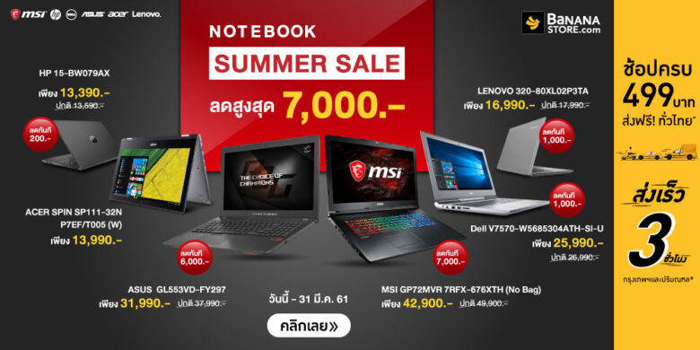 Promotion – Notebook Summer Sale ประจำปี 2018 รวมทุกแบรนด์มีทุกแนว ...