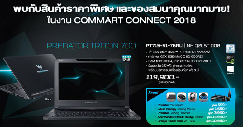 Acer Promotion - โบรชัวร์โปรโมชั่น Nitro 5 ในงาน Commart 2018 ถูกสุดแค่ 19,900 บาท ของแถม 2,080 ...