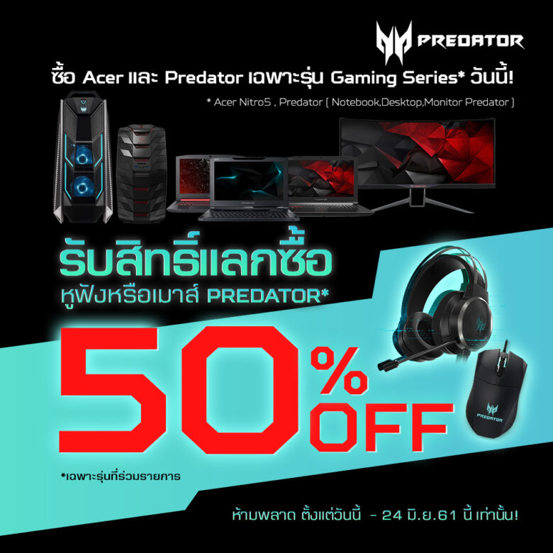 Acer Promotion - ซื้อ Predator Series และ Gaming Series (Acer Nitro 5) รับสิทธิ์ซื้อ หูฟังและ ...