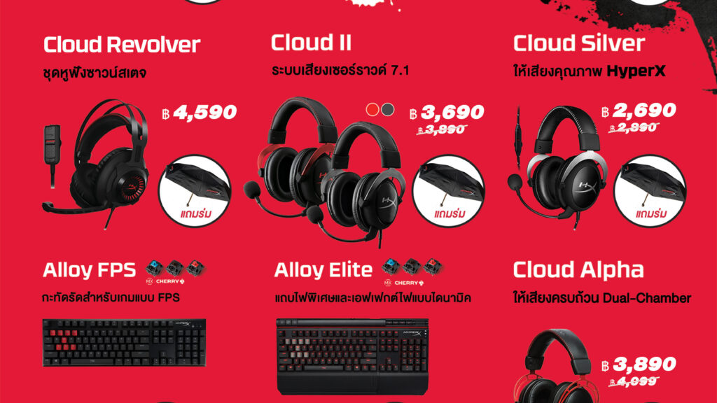 Commart Joy 2018 - โปรโมชั่นดีดีจาก HyperX เกมมิ่งเกียร์ใหม่โปรฯ หูฟัง คีย์บอร์ด เมาส์ต้องมาโดน ...